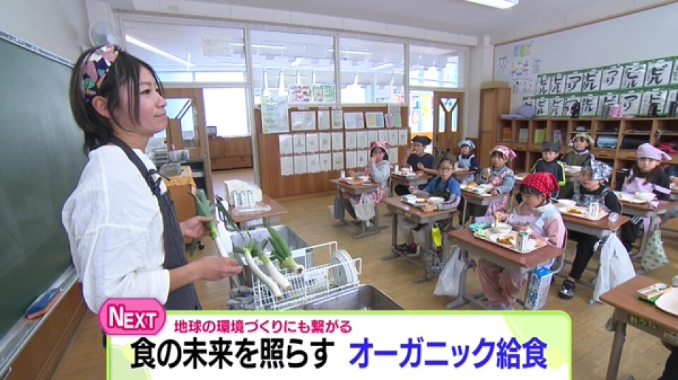 STVみらいWEEK〜食の未来を照らす！広がるオーガニック給食 2025-11-26 | STVどさんこ動画＋