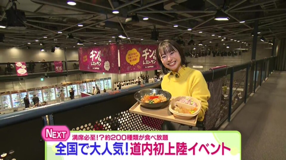 全国で大人気！道内初イベント！約200種類食べ放題に流行も！ 2025-11-28 | STVどさんこ動画＋