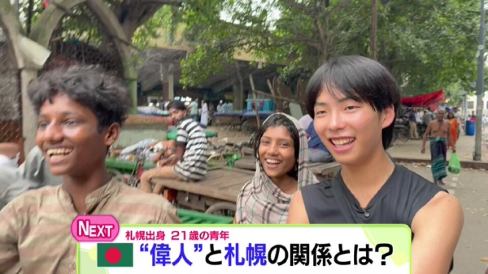 バングラデシュの“偉人”と札幌の関係とは？ 2025-11-28 | STVどさんこ動画＋